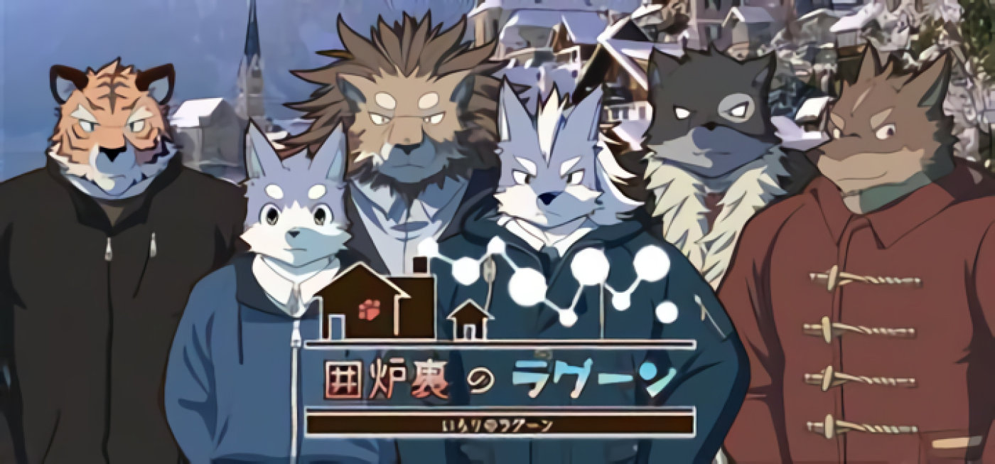 Lagoon Lounge 3 ~ Irori no Lagoon / 囲炉裏のラグーン | Kemono Games