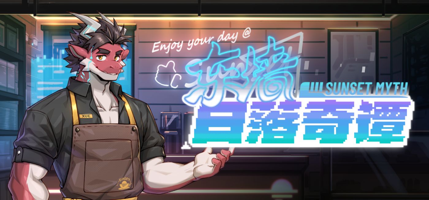 EW - Sunset Myth | Kemono Games